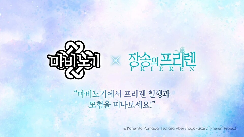 Mabinogi Announces Collaboration Update with "Frieren: Beyond Journey’s ...