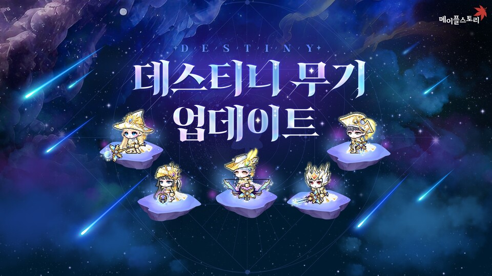 MapleStory Introduces New Growth Content: Destiny Weapon