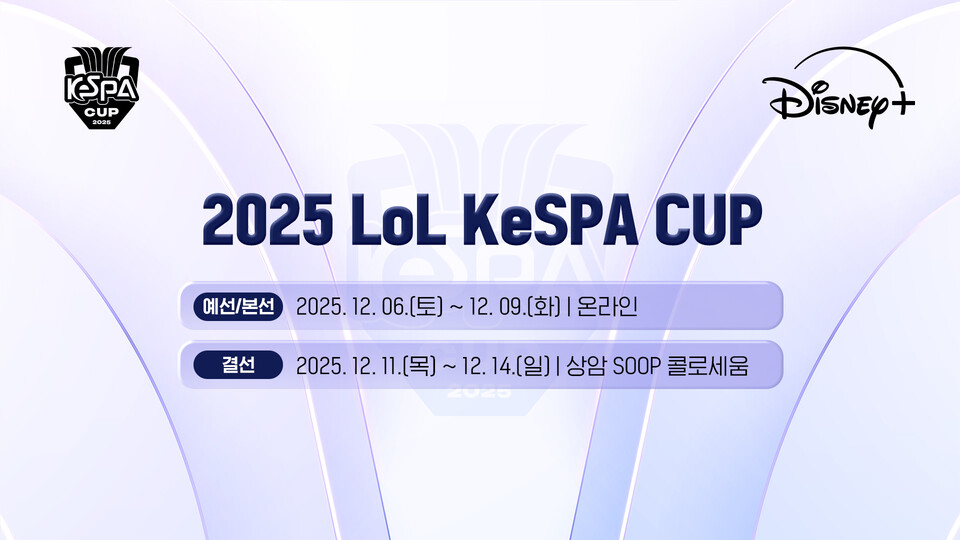 '국가대표 선발 전초전' 2025 LoL KeSPA CUP, C9 vs 젠지 개막전 맞대결